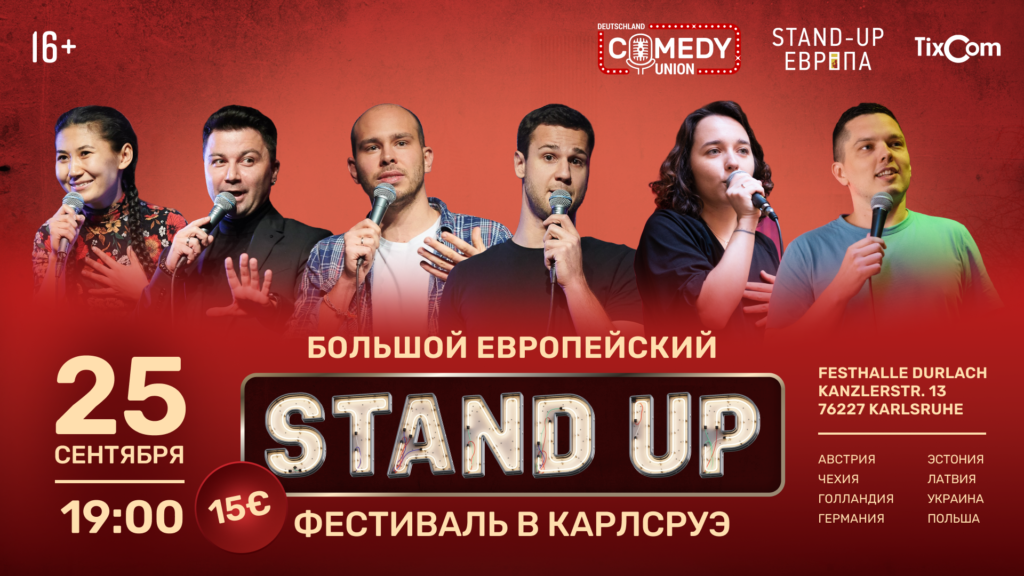 Большой Stand Up Fest в Karlsruhe — Comedy Union Deutschland